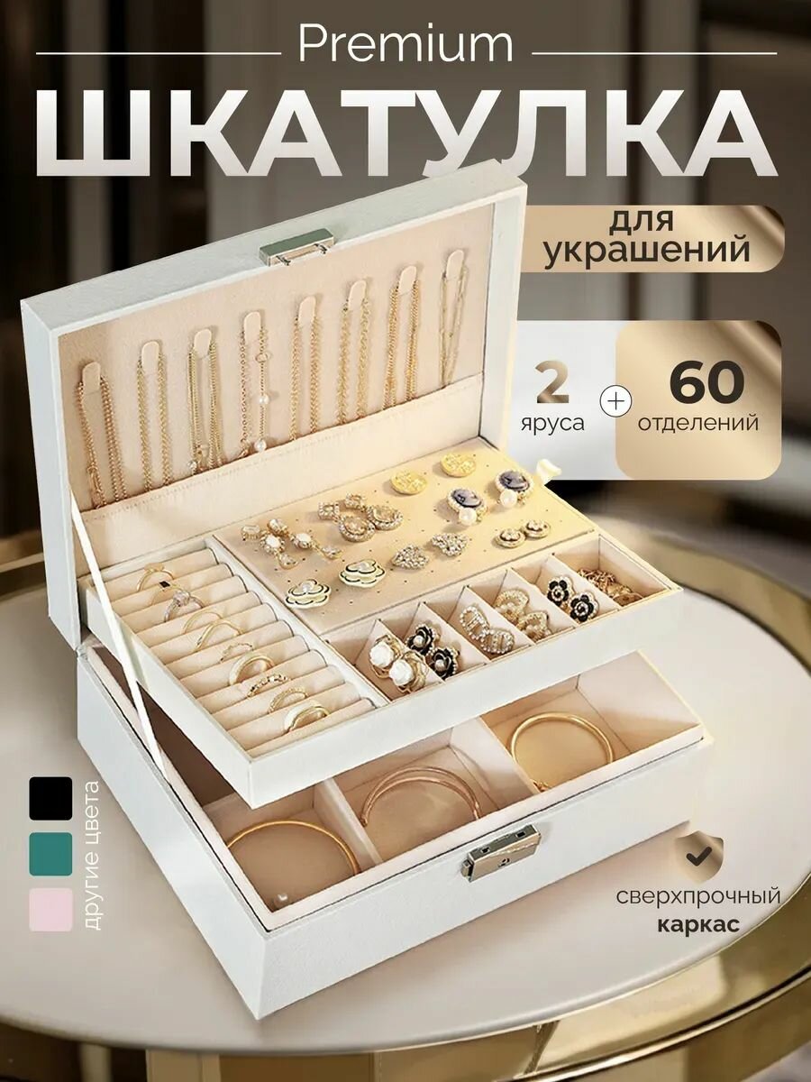Органайзер