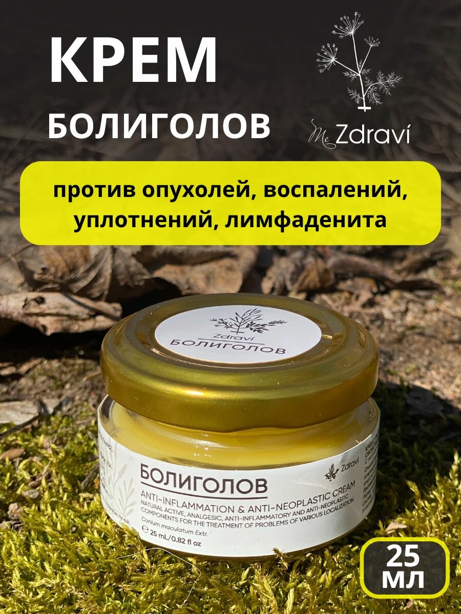 Крем "Болиголов" 25мл