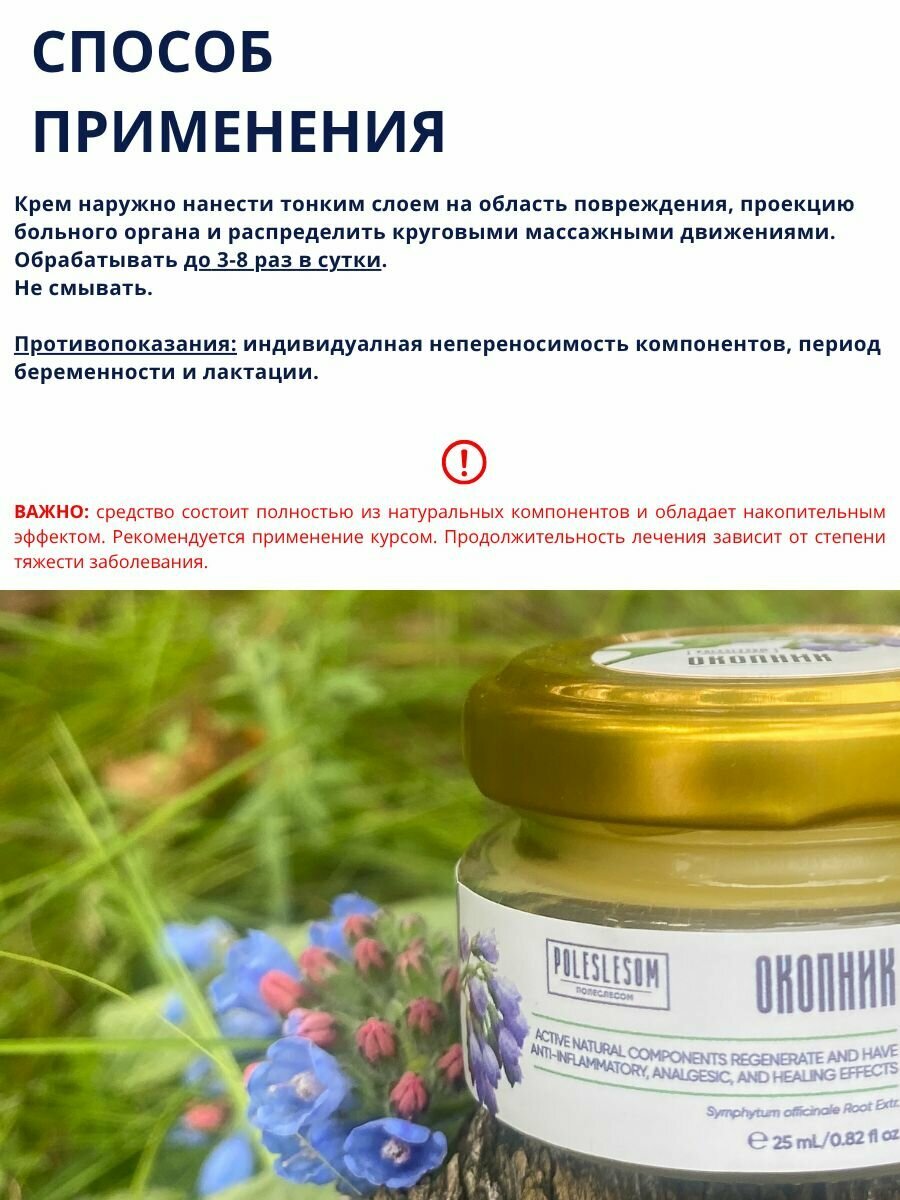Крем "Окопник" 25мл — фото 1