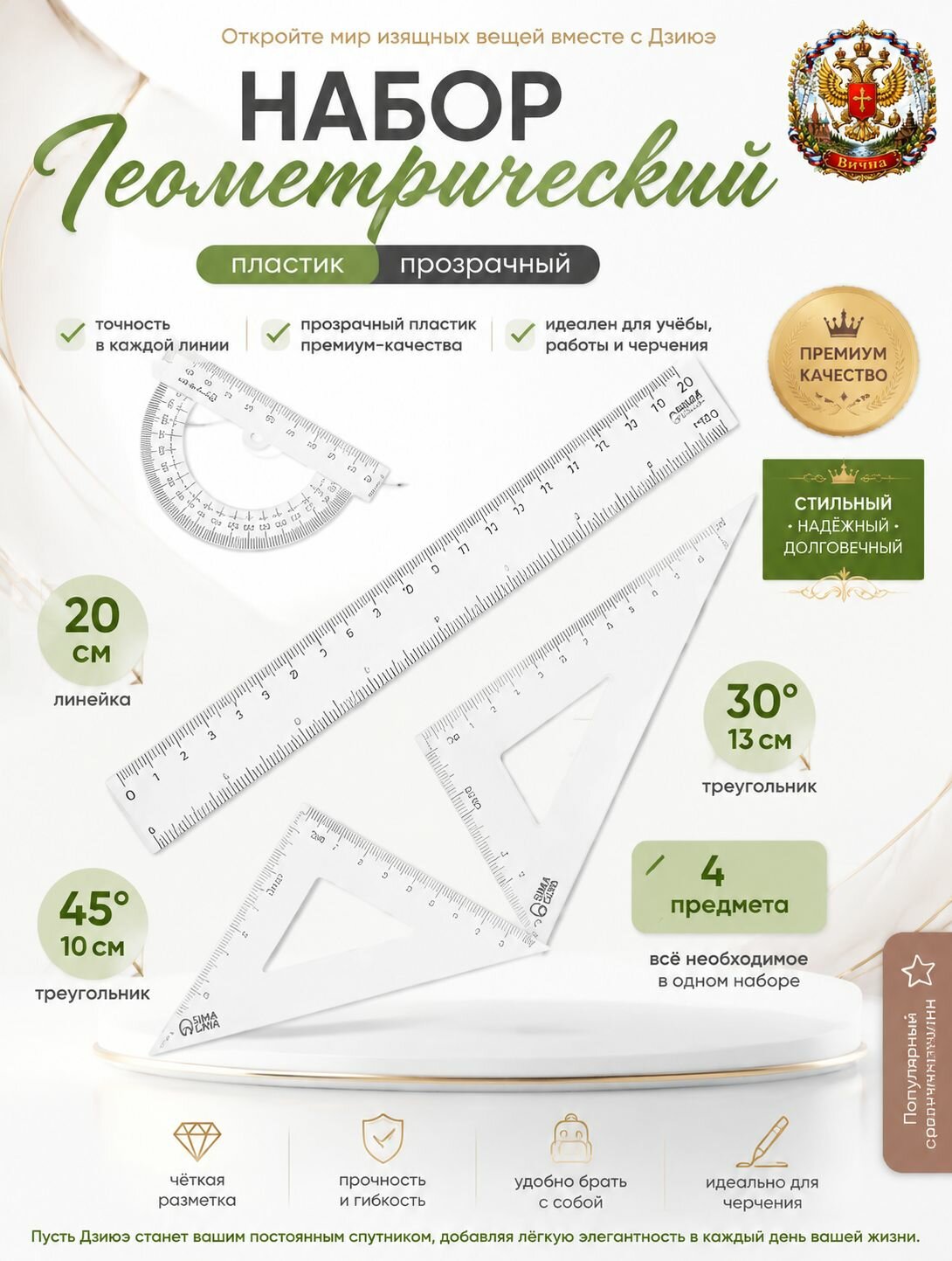 Набор линеек школьный