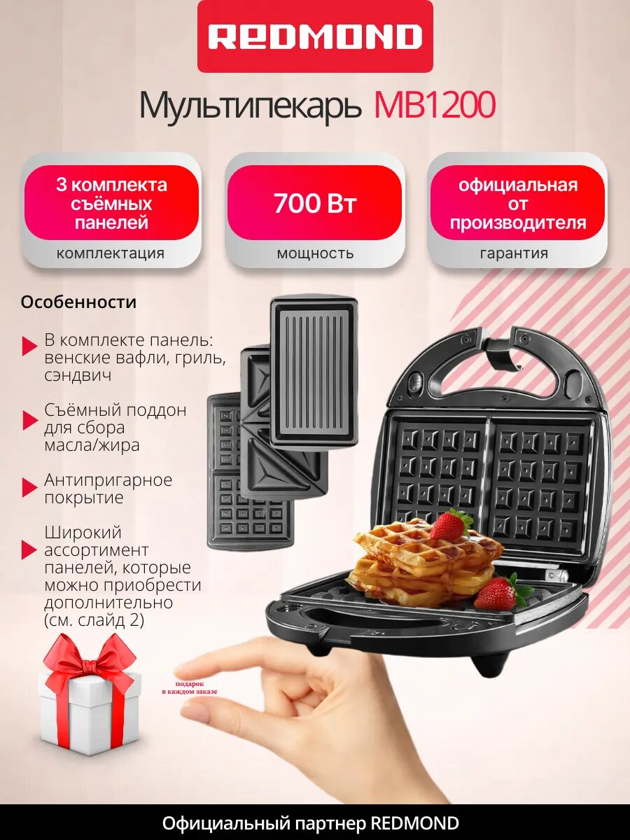 Мультипекарь MB1200