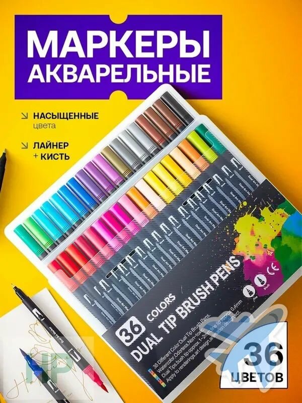 Набор маркеров Акварельныйдля скетчинга, для граффити