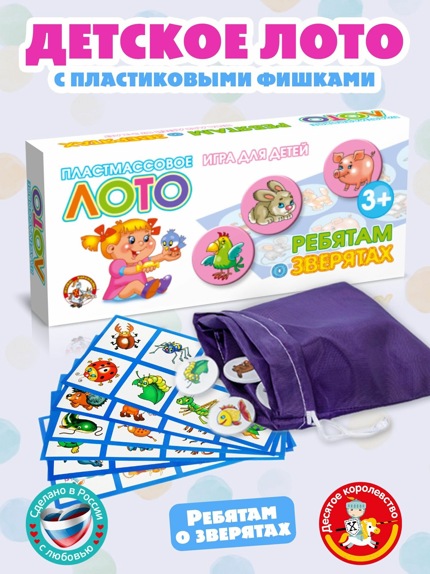 Лото детское "Ребятам о зверятах" (настольные игры для малышей) лото для детей настольные игры для малышей детское лото