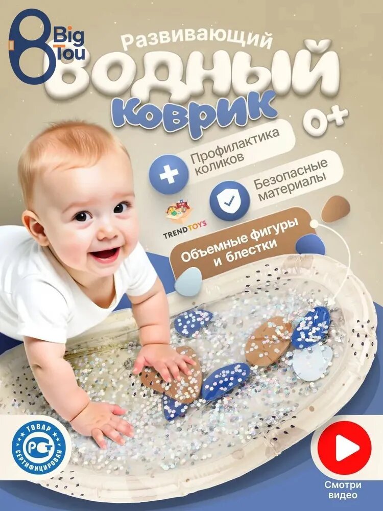 Развивающий коврик