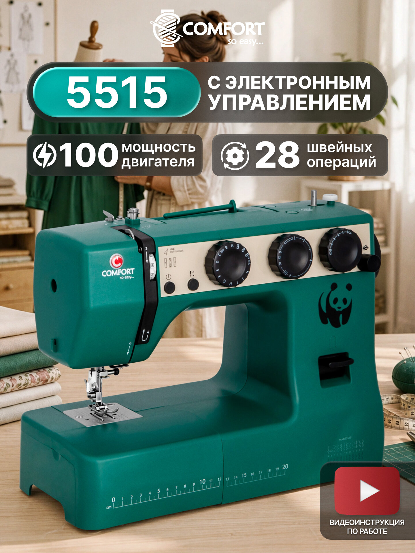 Швейная машинка 5515, 28 операций, петля полуавтомат , нитевдеватель