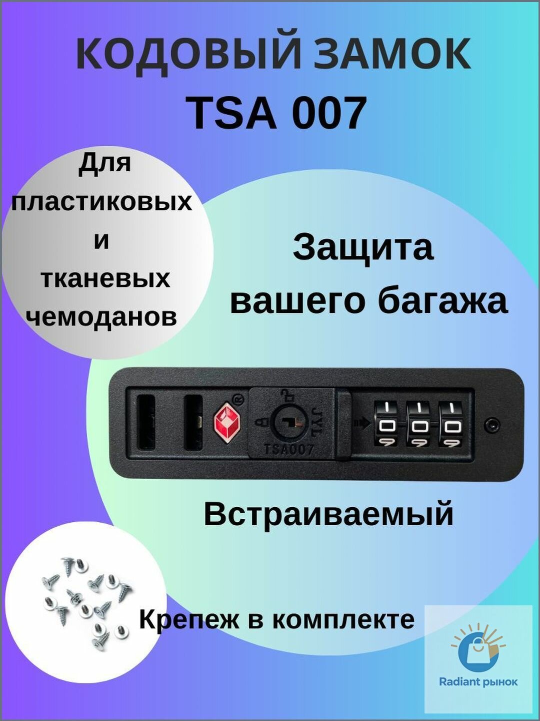Замок багажный