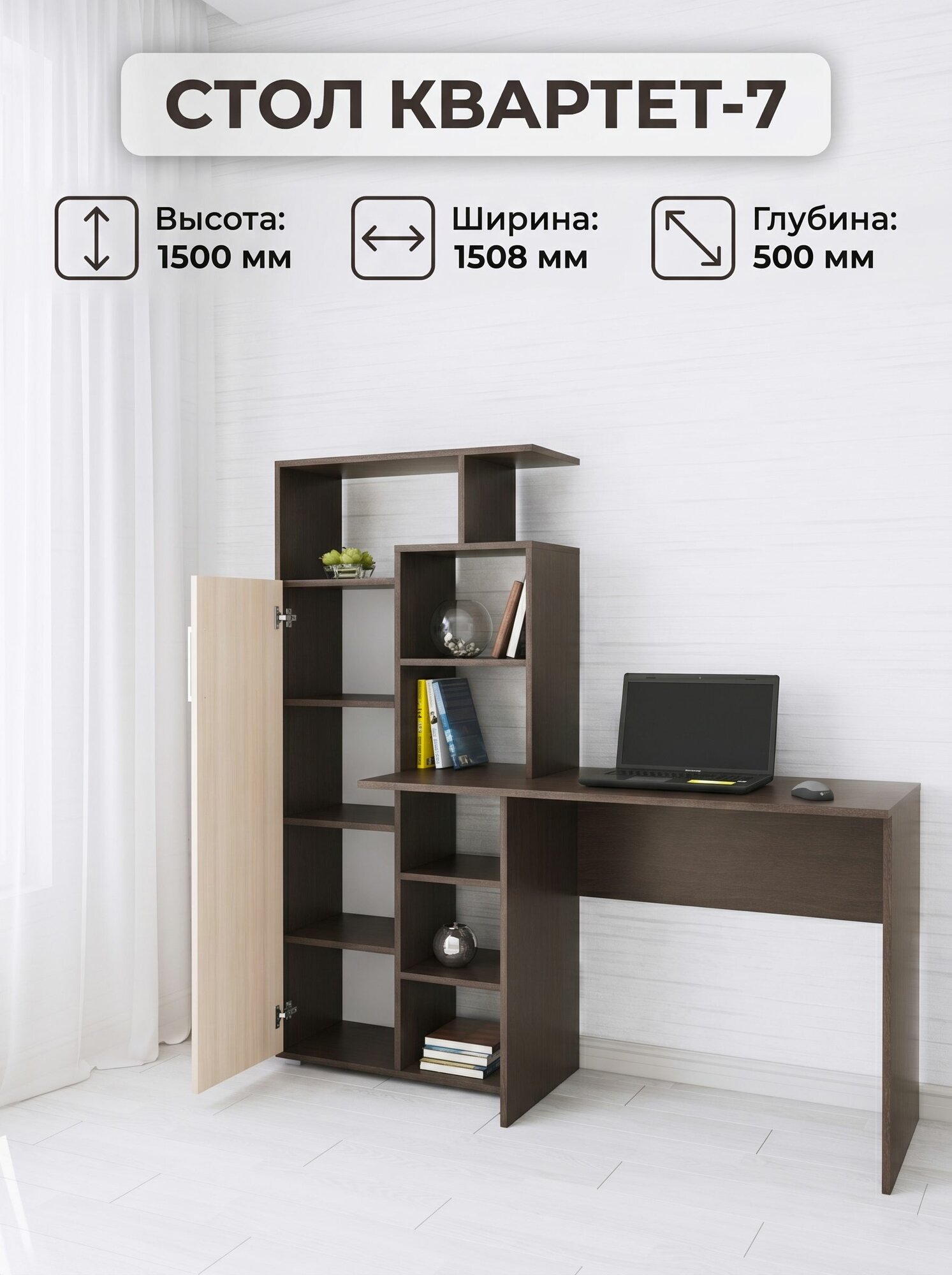 Компьютерный стол с надстройкой и шкафом Квартет-7, 1500*1508*500 венге/дуб молочный, письменный стол для школьника и офиса