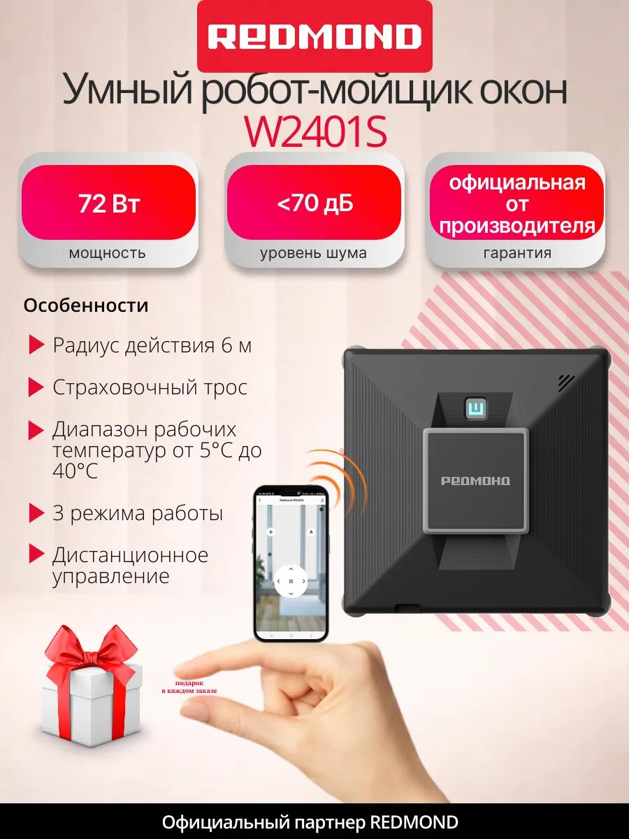 Умный робот-мойщик окон W2401S