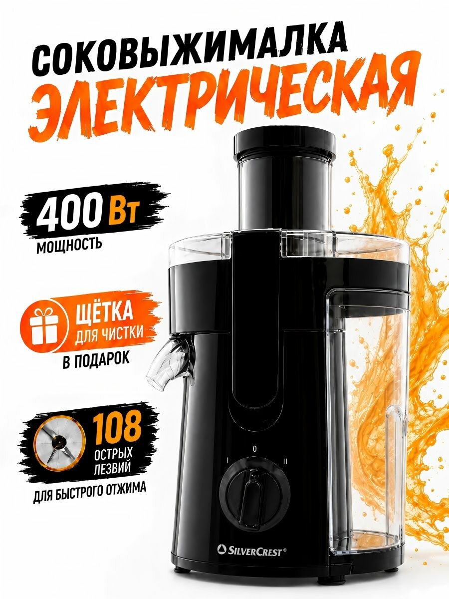 Соковыжималка электрическая для овощей и фруктов