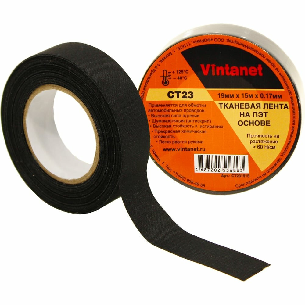 Тканевая лента на ПЭТ основе VINTANET CT23, 19 мм, 15 м CT231915