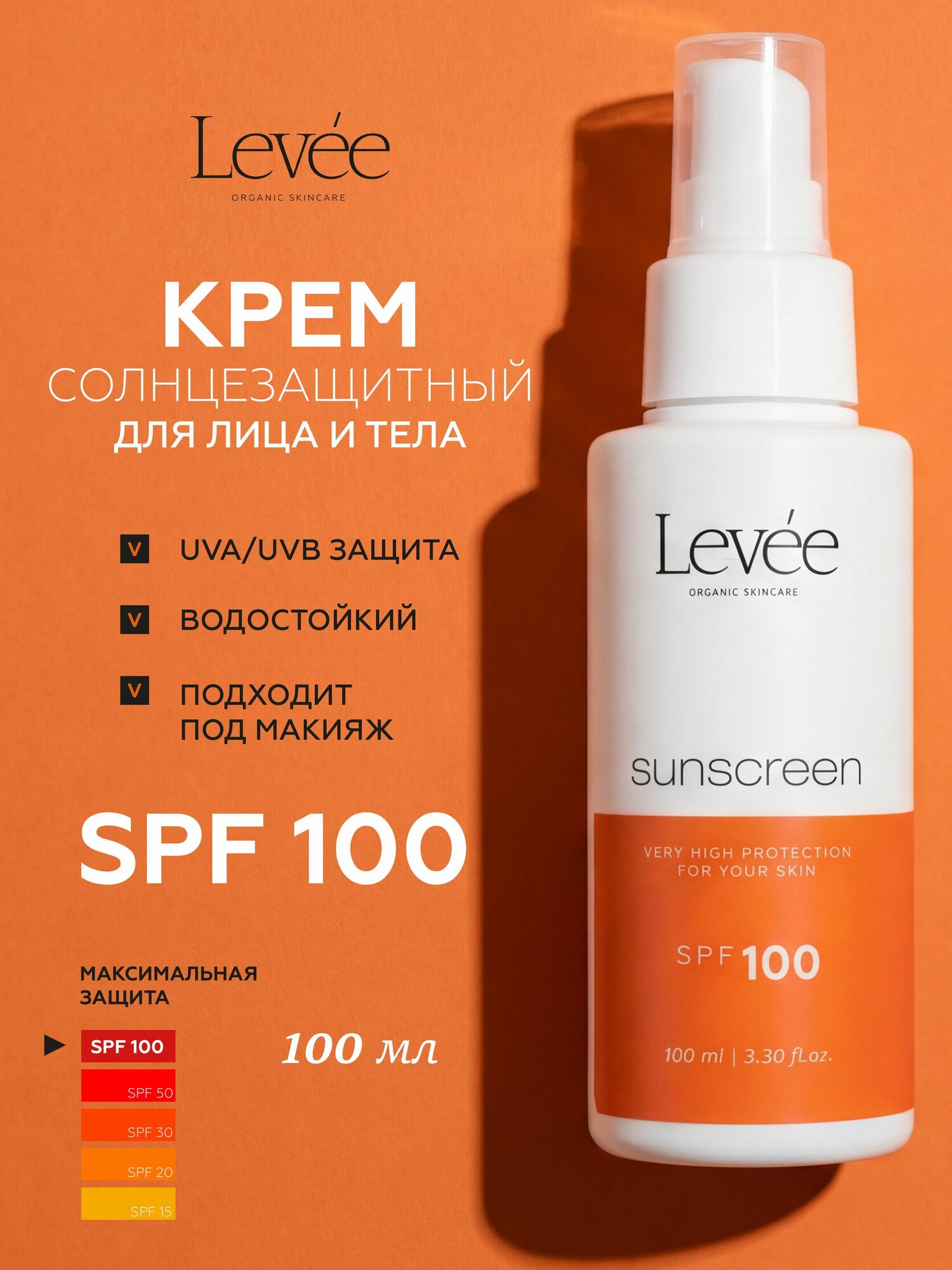Солнцезащитный крем для лица и тела SPF 100, 100мл крем для загара солнцезащитный крем SPF 100 защита от солнца