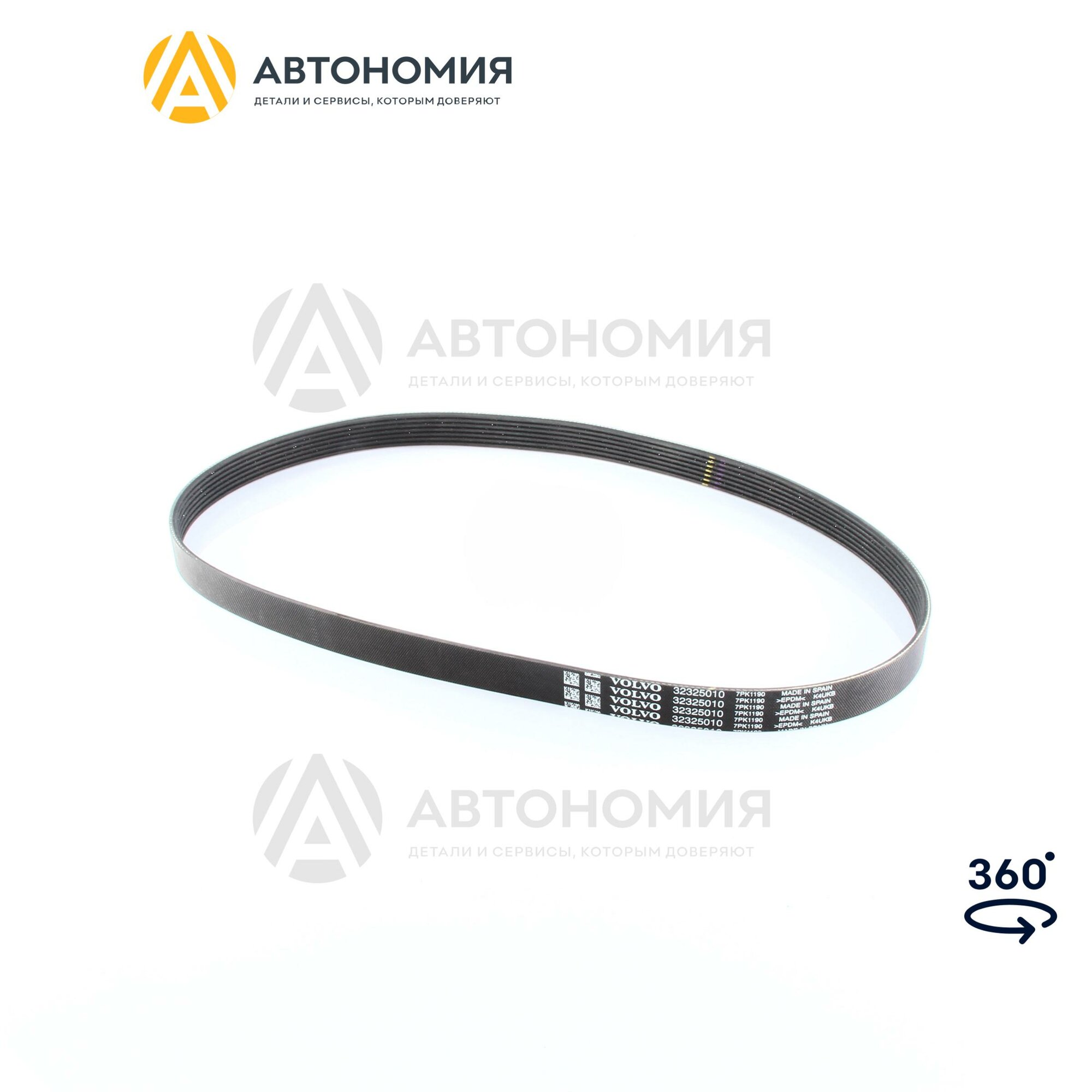 Ремень приводной 7PK1190 Volvo 32325010