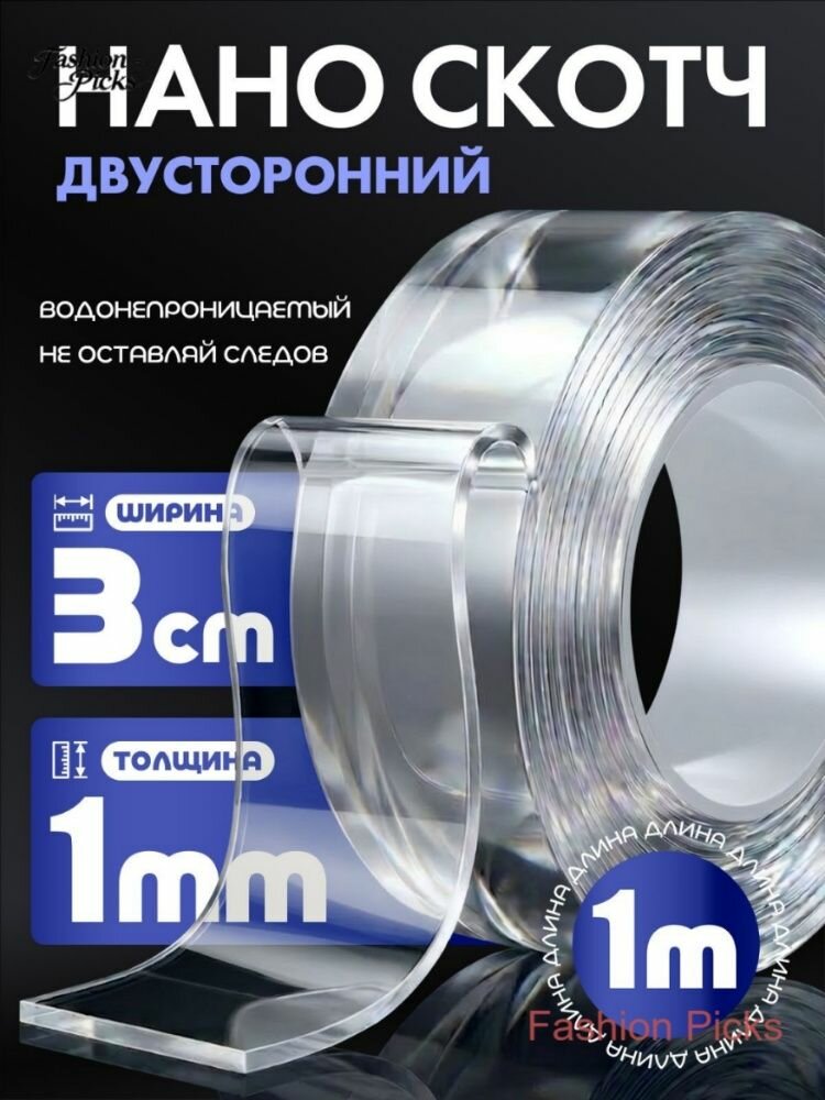 Клейкая лента канцелярская 30 мм x 1 м, 1 шт.