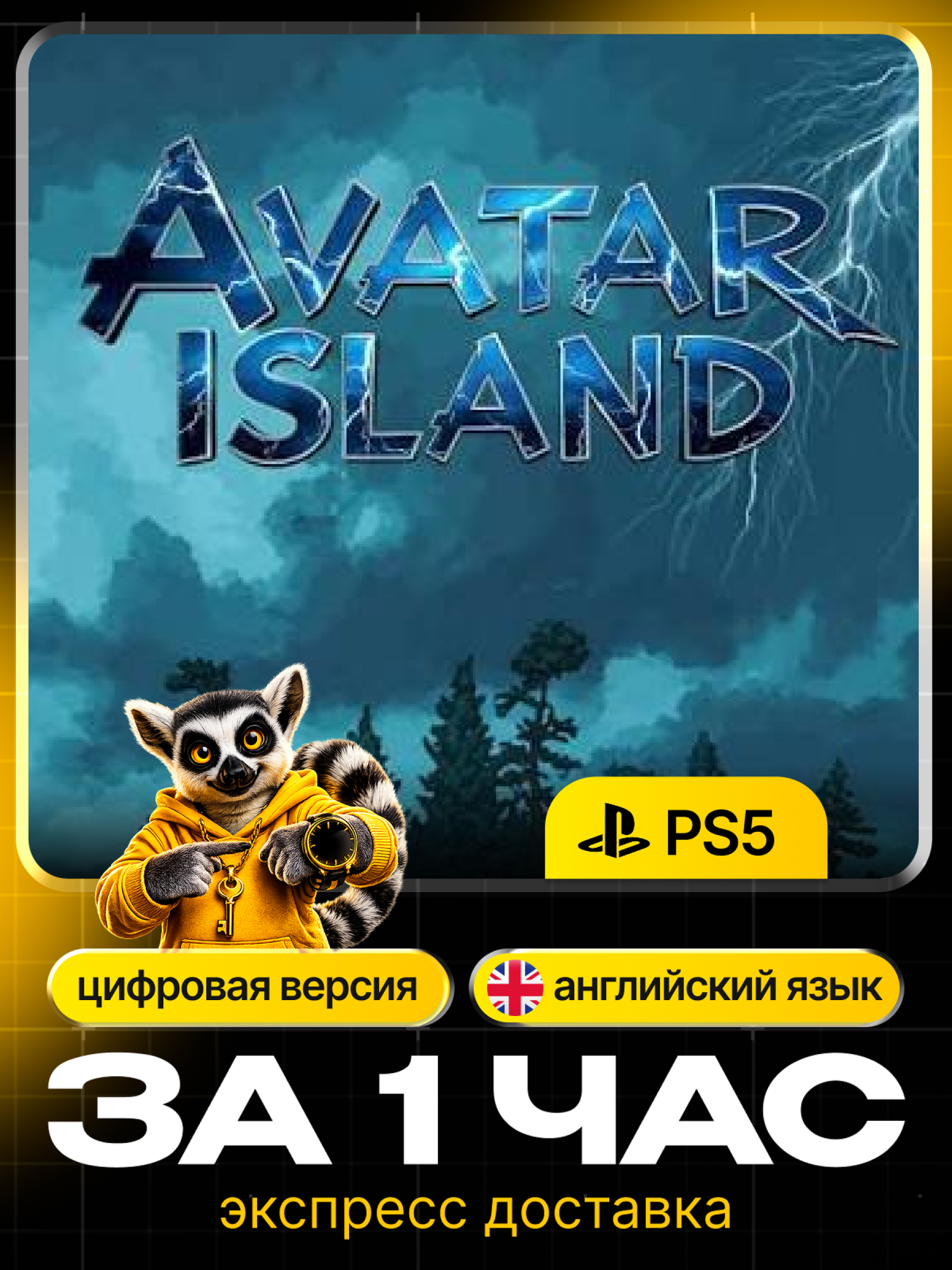 Игра Avatarland PS5 | Английский язык | PlayStation 5