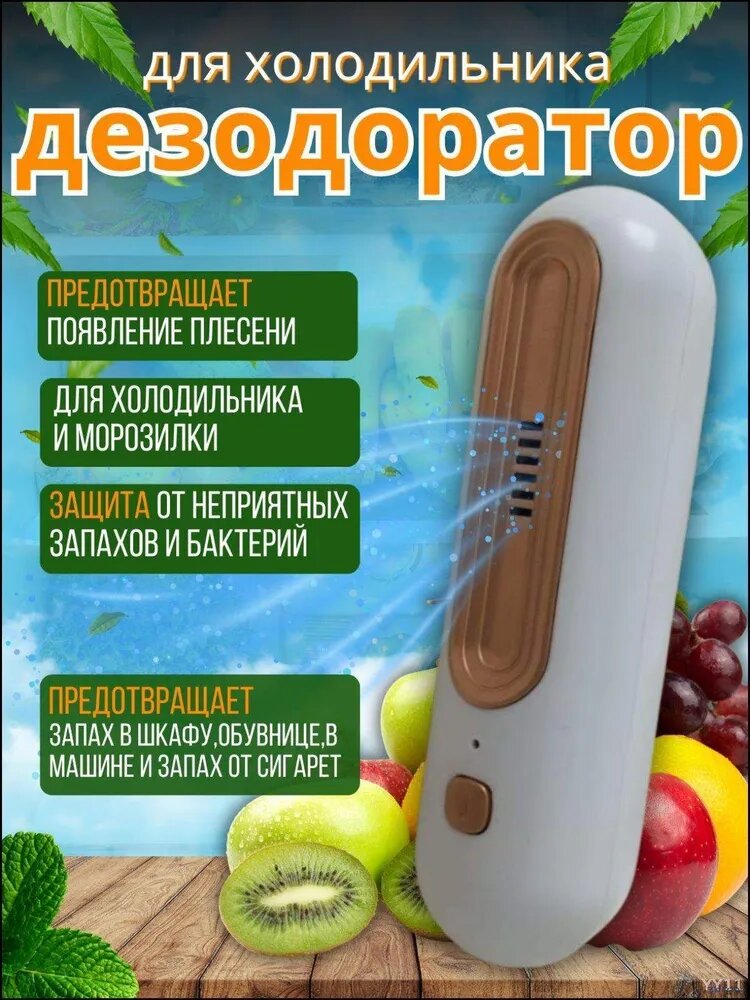 Долгосрочный поглотитель запахов для холодильника безопасный для семьи