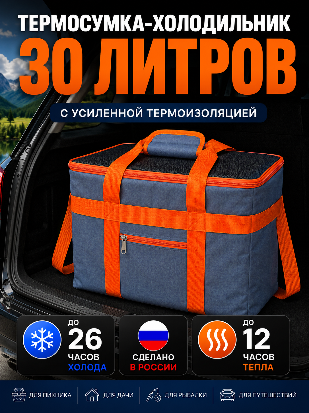 Термосумка холодильник 30 л с усиленной изоляцией, держит холод до 26 часов
