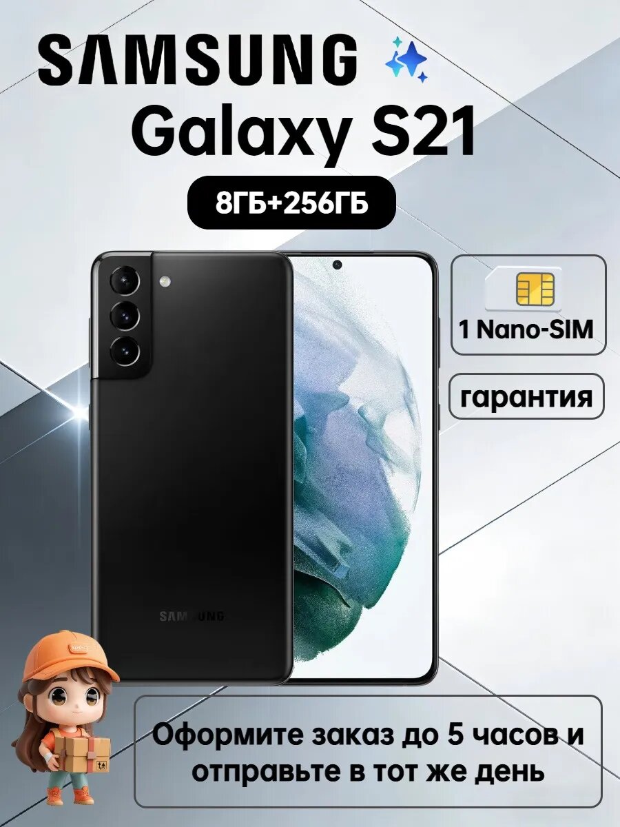 Смартфон Samsung Galaxy S21, 6.2', 8Гб/256Гб, NFC, AMOLED, камера 64Мп+Zoom 30х Серый фантом