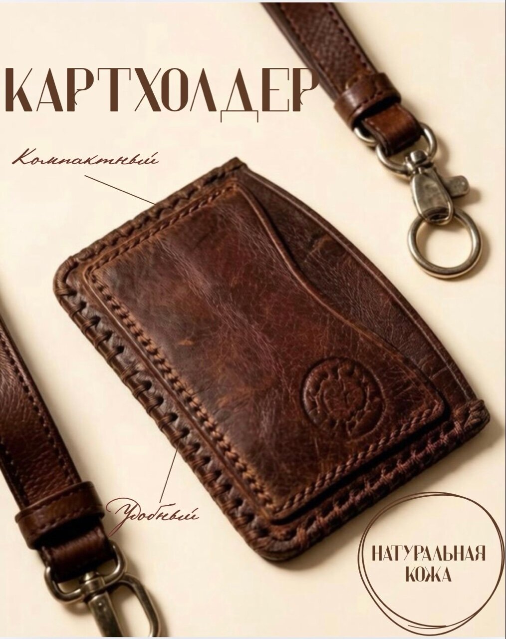Картхолдер , фактура гладкая, темно-коричневый