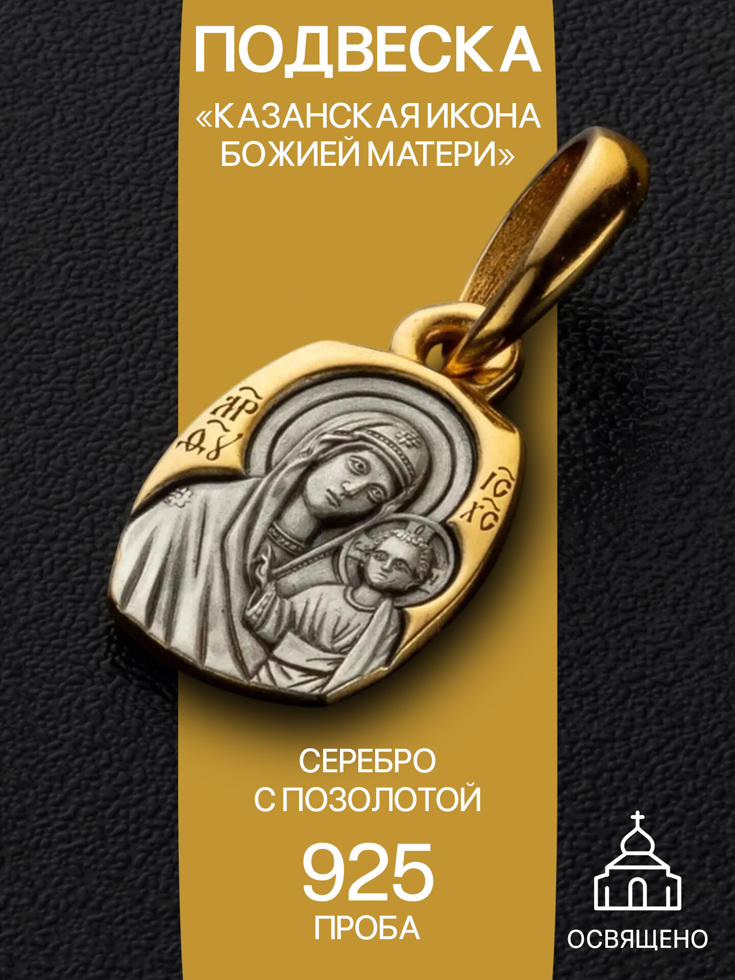 Подвеска, серебро, 925 проба, чернение, золочение