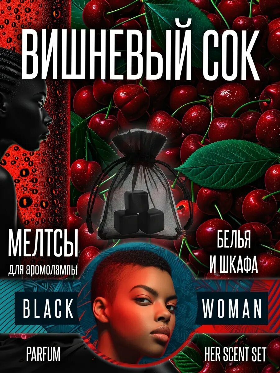 Мелтсы для релакса вишневый сок