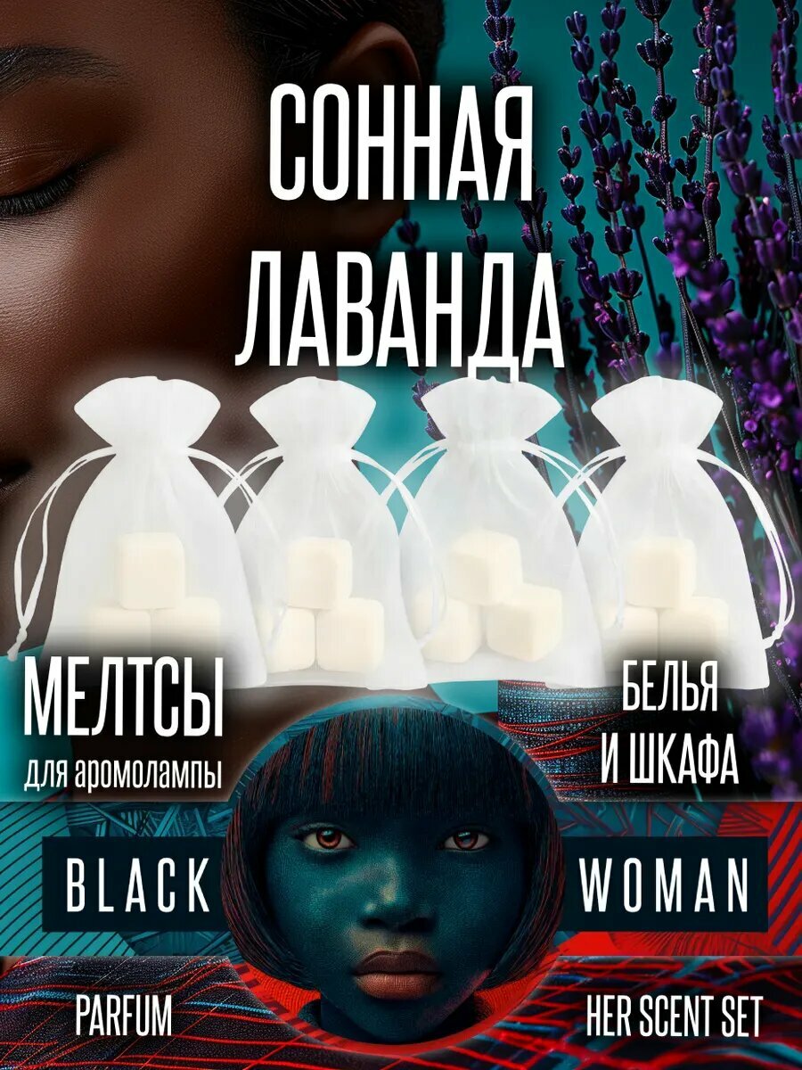 Мелтсы для аромалампы с запахом лаванды