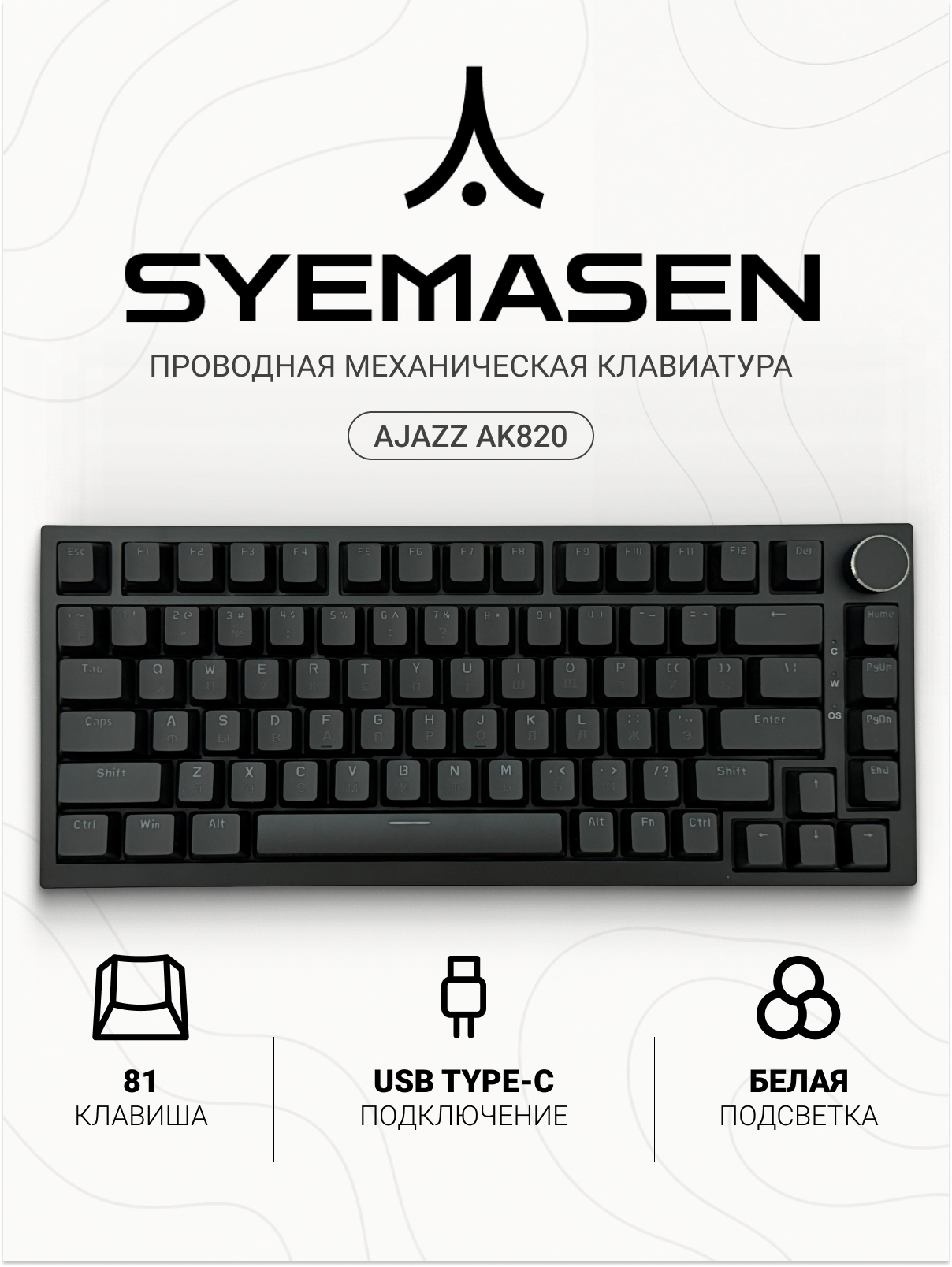 Игровая Механическая Клавиатура AJAZZ AK820 | Red Switch | Белая подсветка | Hot Swap | Русская гравировка