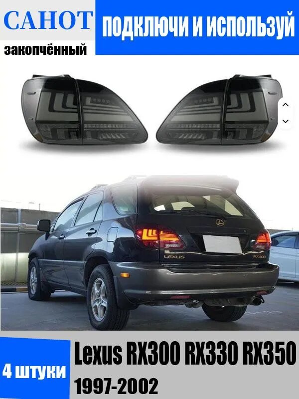 Фара автомобильная, Задний фонарь, 4 шт, арт. Lexus RX300 RX330 RX350 1997-2002