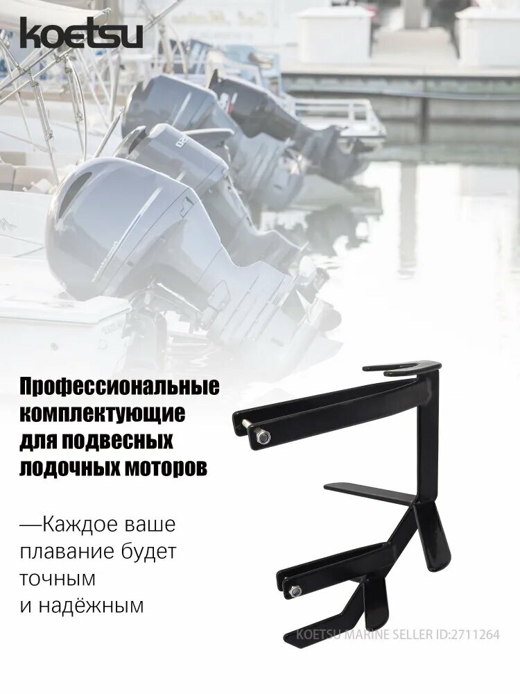 Защитный кожух для лодочного мотора 9.9–15 л. с, усиленный держатель для подвесного двигателя, защита от износа — фото 1