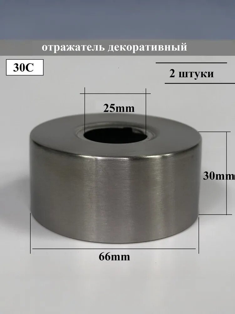 Отражатель (чашка) для смесителя, полотенцесушителя, крана, под трубу (3/4") 25 мм, цвет светлый сатин, сатин (пара: 2 шт.)
