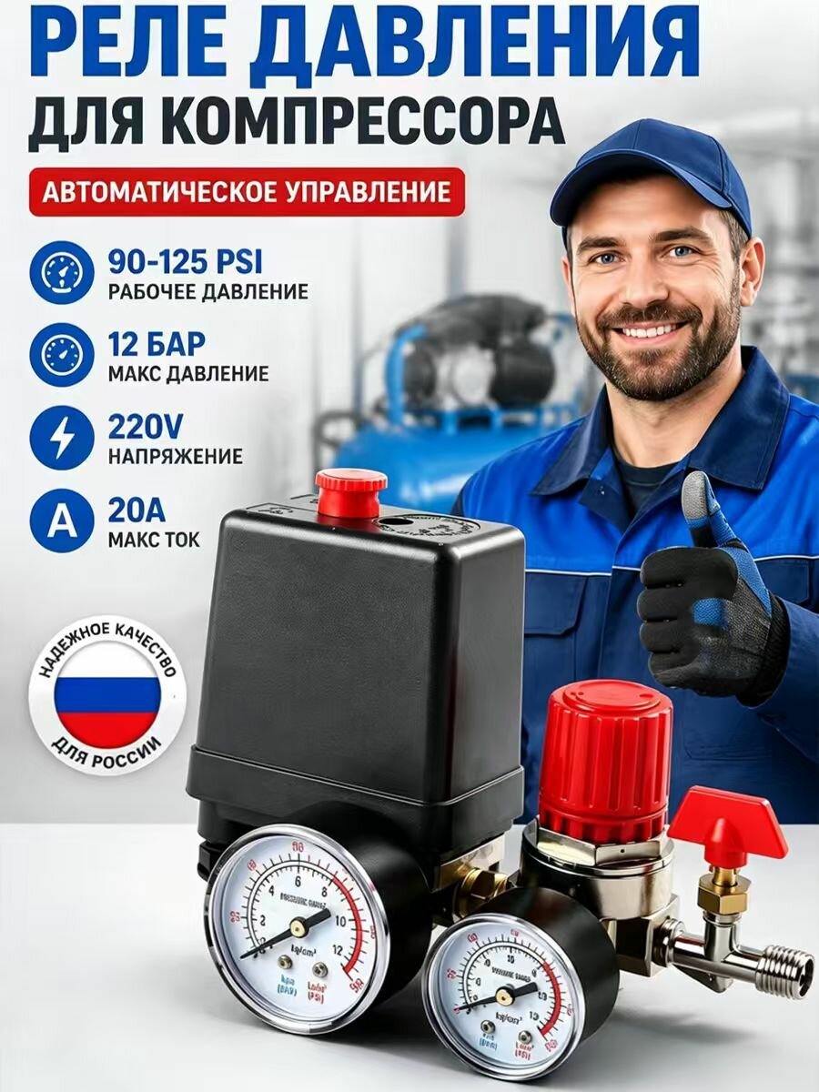 Реле давления для компрессора FBANG 380 В