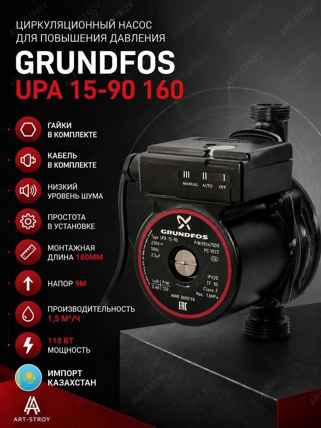 99547009 UPA 15-90 160 Циркуляционный насос для повышения давления Grundfos