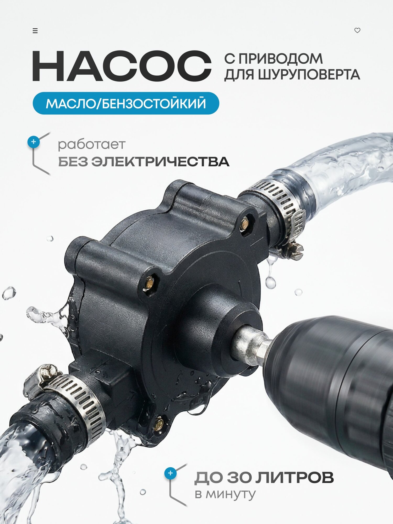 Насос для перекачки воды, жидкости и топлива