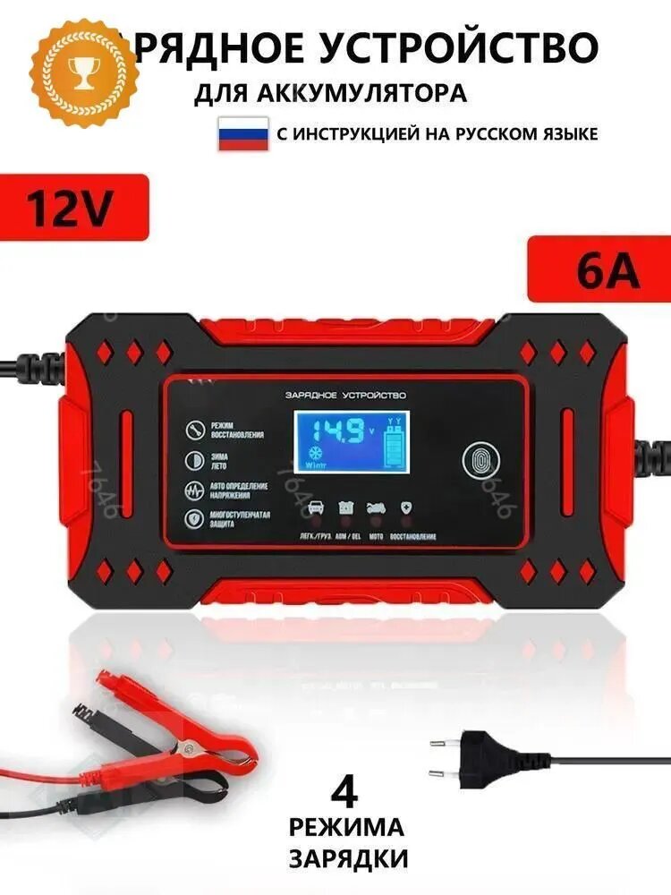 Устройство зарядное для АКБ, 12/24 В, 110/220 В, защита от перегрузки, черное/красное — фото 1