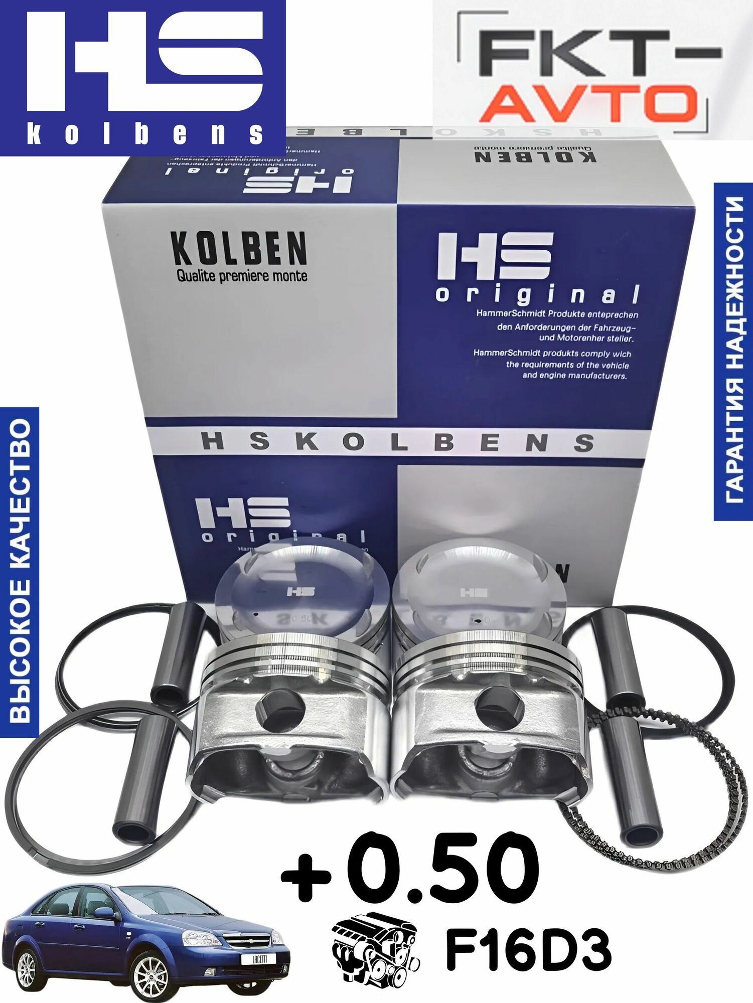 Поршни с кольцами HAMMERSCHMIDT PREMIUM Chevrolet /Daewoo на Nexia, Lacetti, Cruze, Aveo Gentra c мотором F16D STD 1.6 dohc ремонтные +0,50 / под расточку