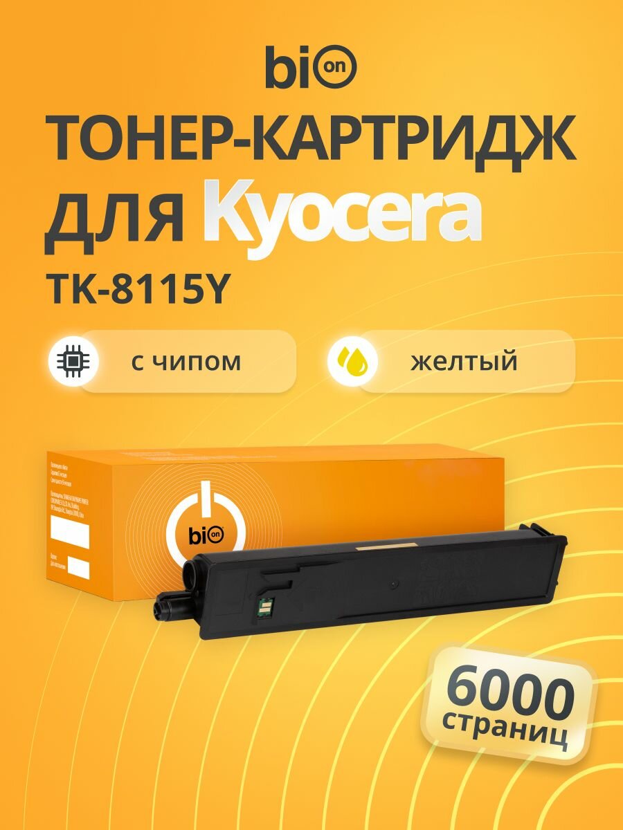Картридж Bion TK-8115Y для Kyocera Ecosys M8130cidn/M8124cidn, Желтый, 6000 страниц
