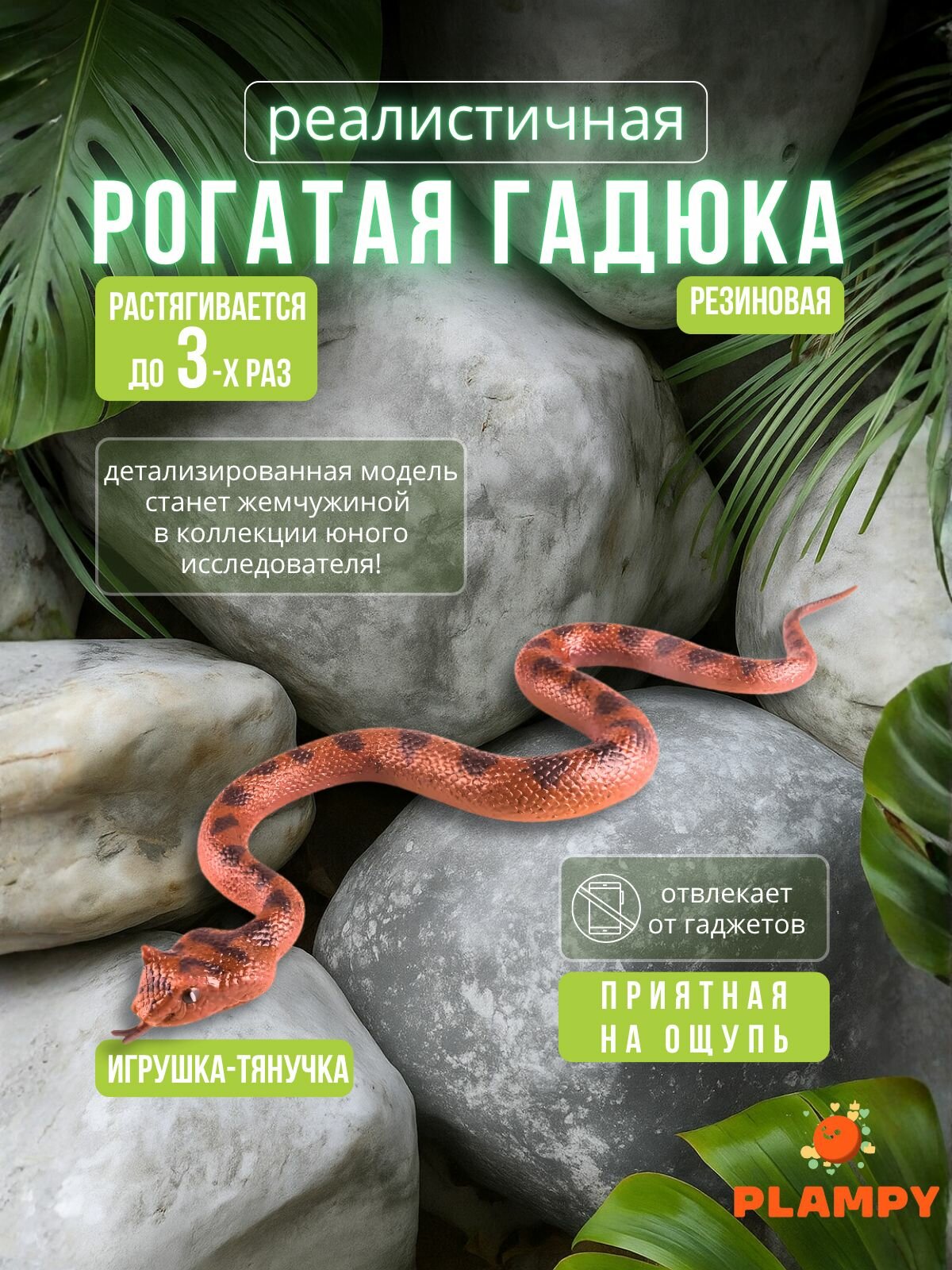 Игрушка-антистресс Змея Рогатая гадюка, большая реалистичная тянучка 60 см, коллекционная фигурка