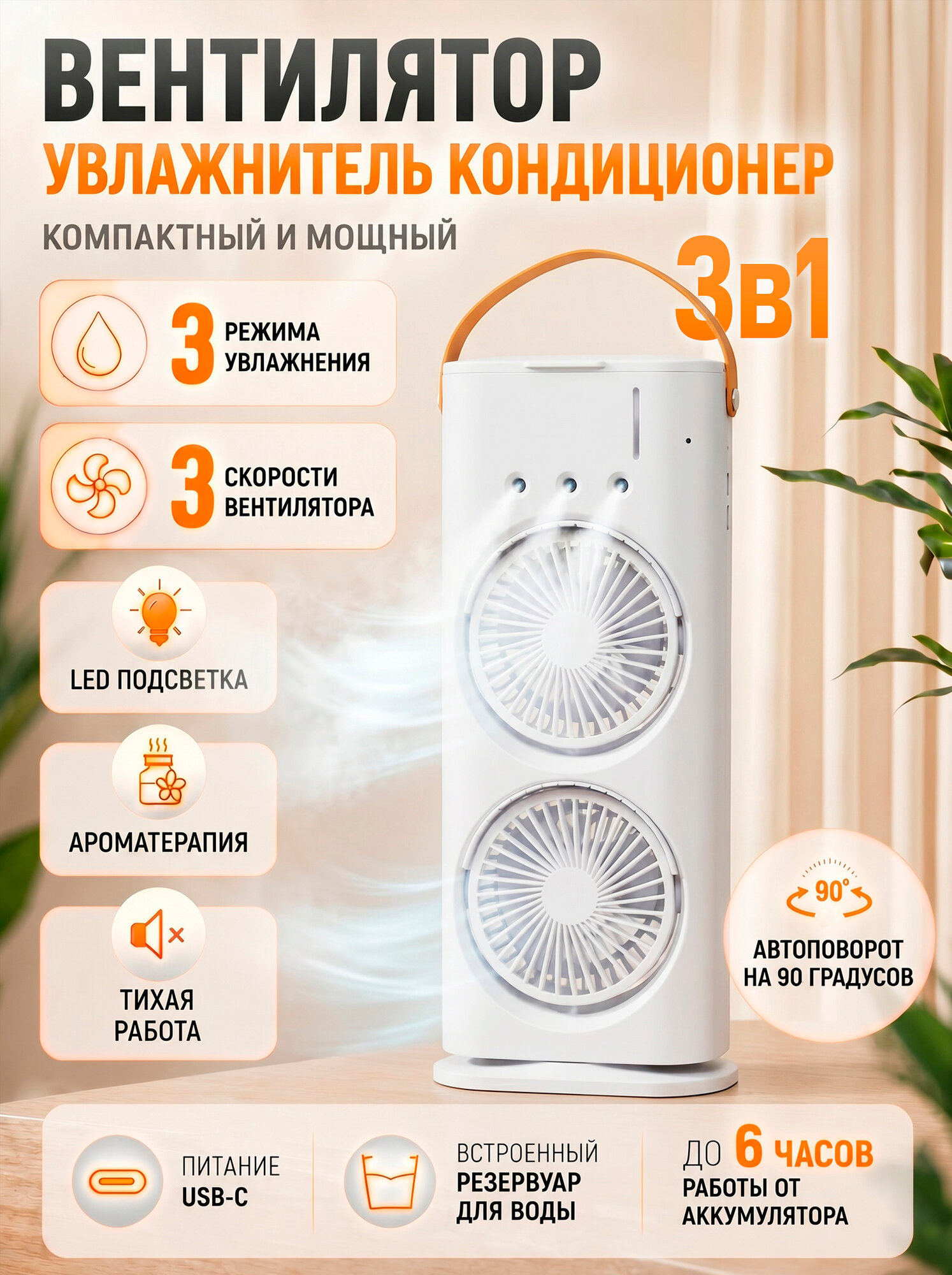 Мини кондиционер / Вентилятор настольный с увлажнителем / Вентилятор напольный с пультом