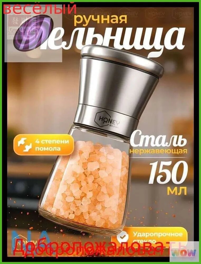 Мельница для специй, 1 шт