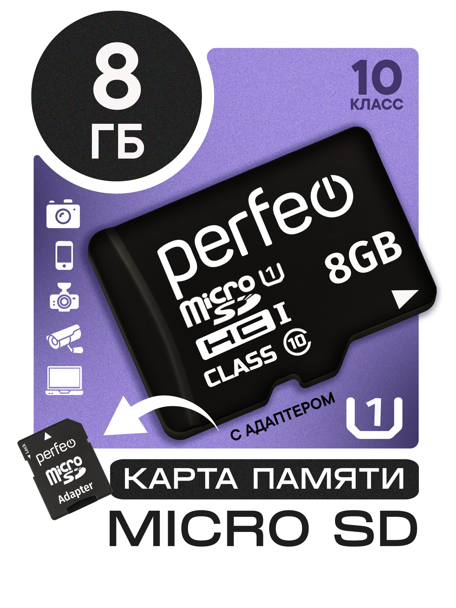 Карта памяти Perfeo microSD 8GB High-Capacity (Class 10)