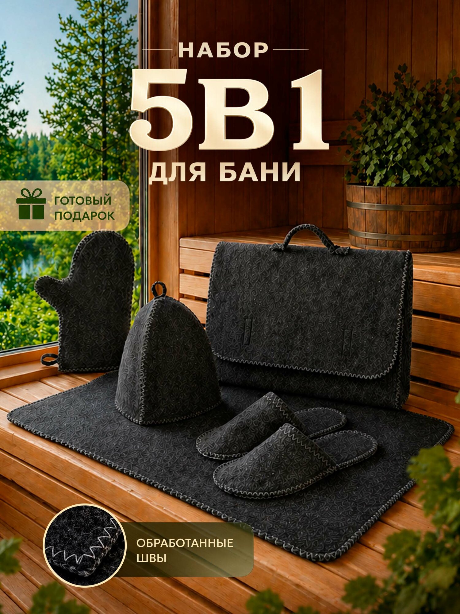 Набор банный мужской, 5 в 1, без вышивки, серый "Банные секреты"