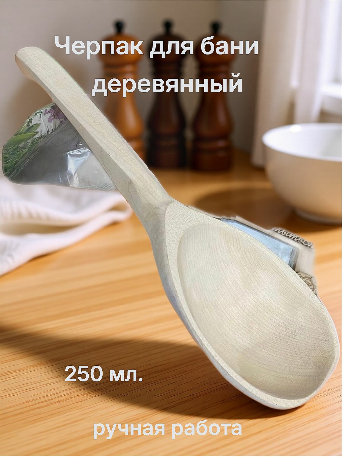 Ковш для бани деревянный/Черпак для бани и сауны, 0.25 л, ручная работа, дерево - Бук, светлый цвет
