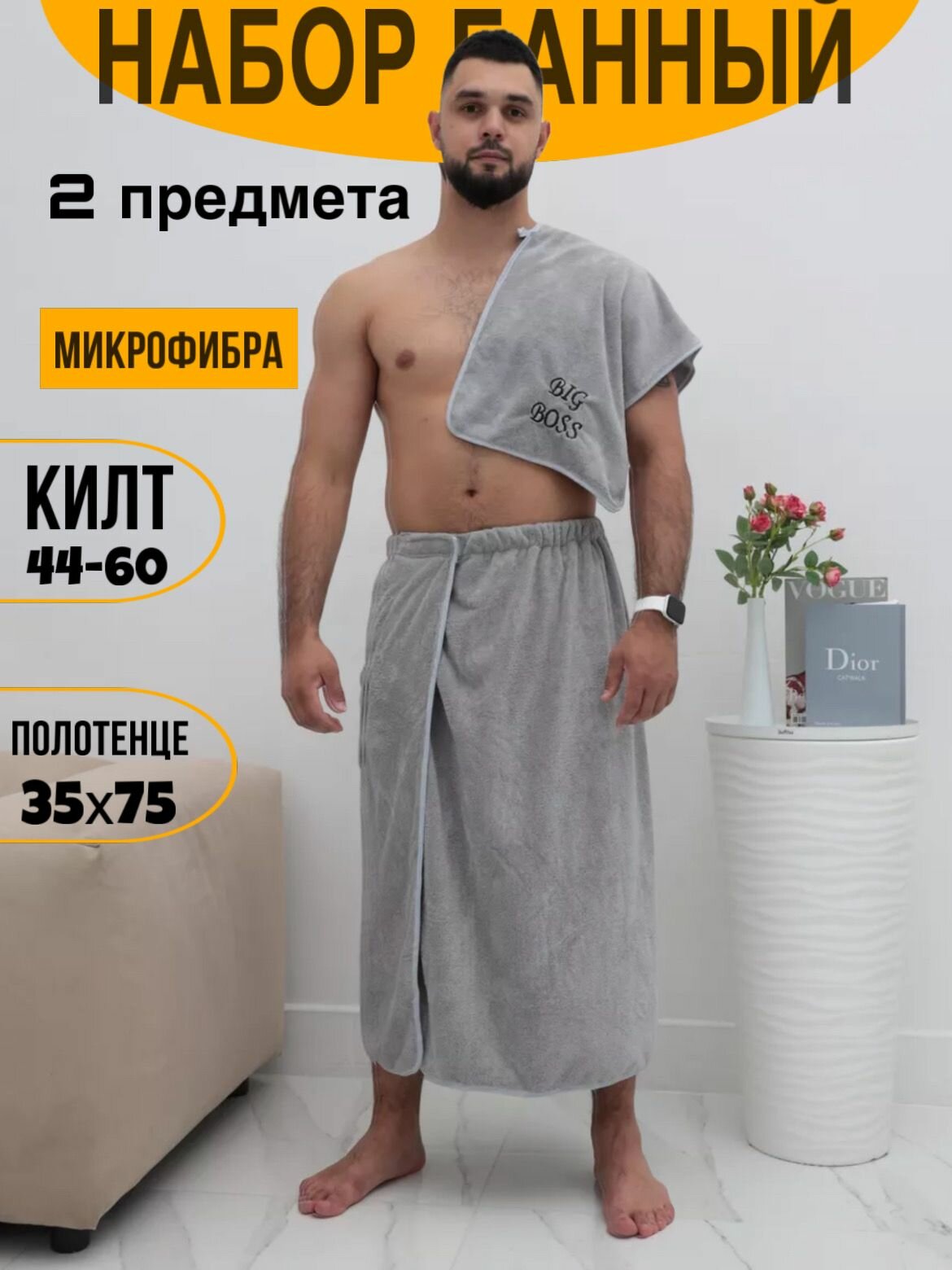 Килт и полотенце для бани и сауны набор