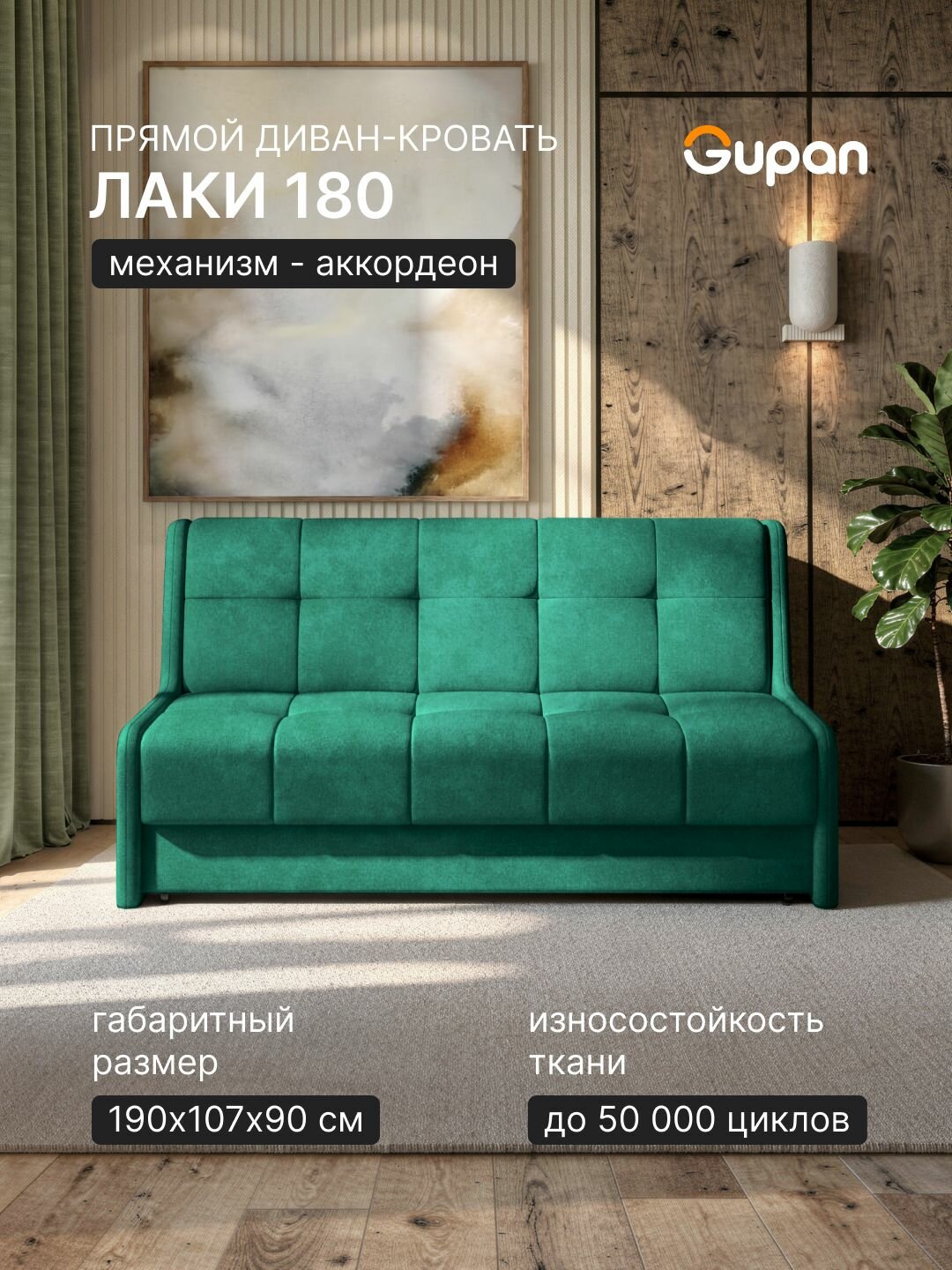 Диван кровать Gupan Лаки 180 Велюр Бинго Зеленый, раскладной, механизм аккордеон, беспружинный