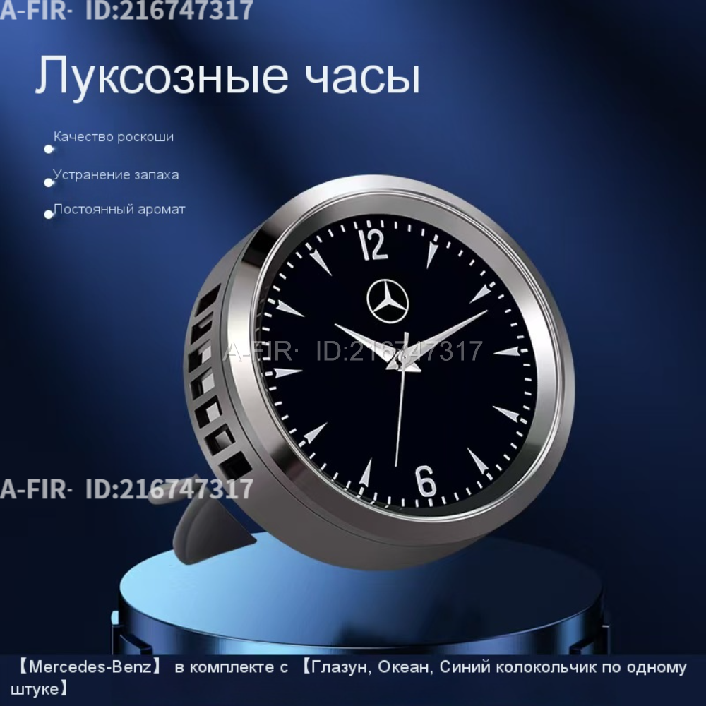 Автомобили Mercedes-Benz// Ароматизатор с часами для воздуховода автомобиля — с логотипом автомобильного бренда//=----
