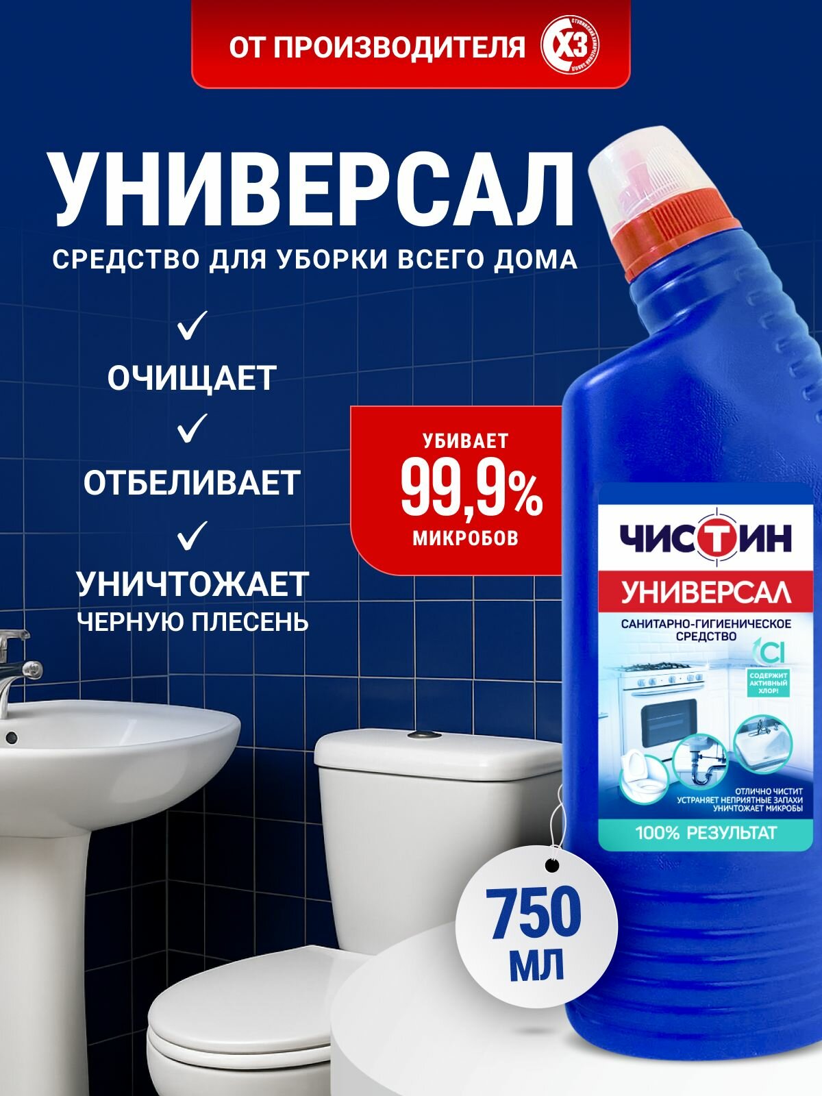 Универсальное чистящее средство Чистин, гель концентрат, 750 мл чистящее средство гель концентрат универсальное чистящее