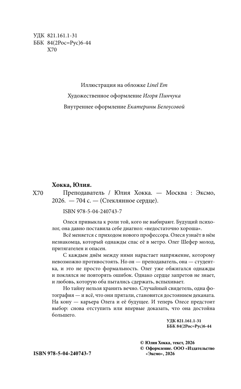 Хокка Ю. Преподаватель — фото 1