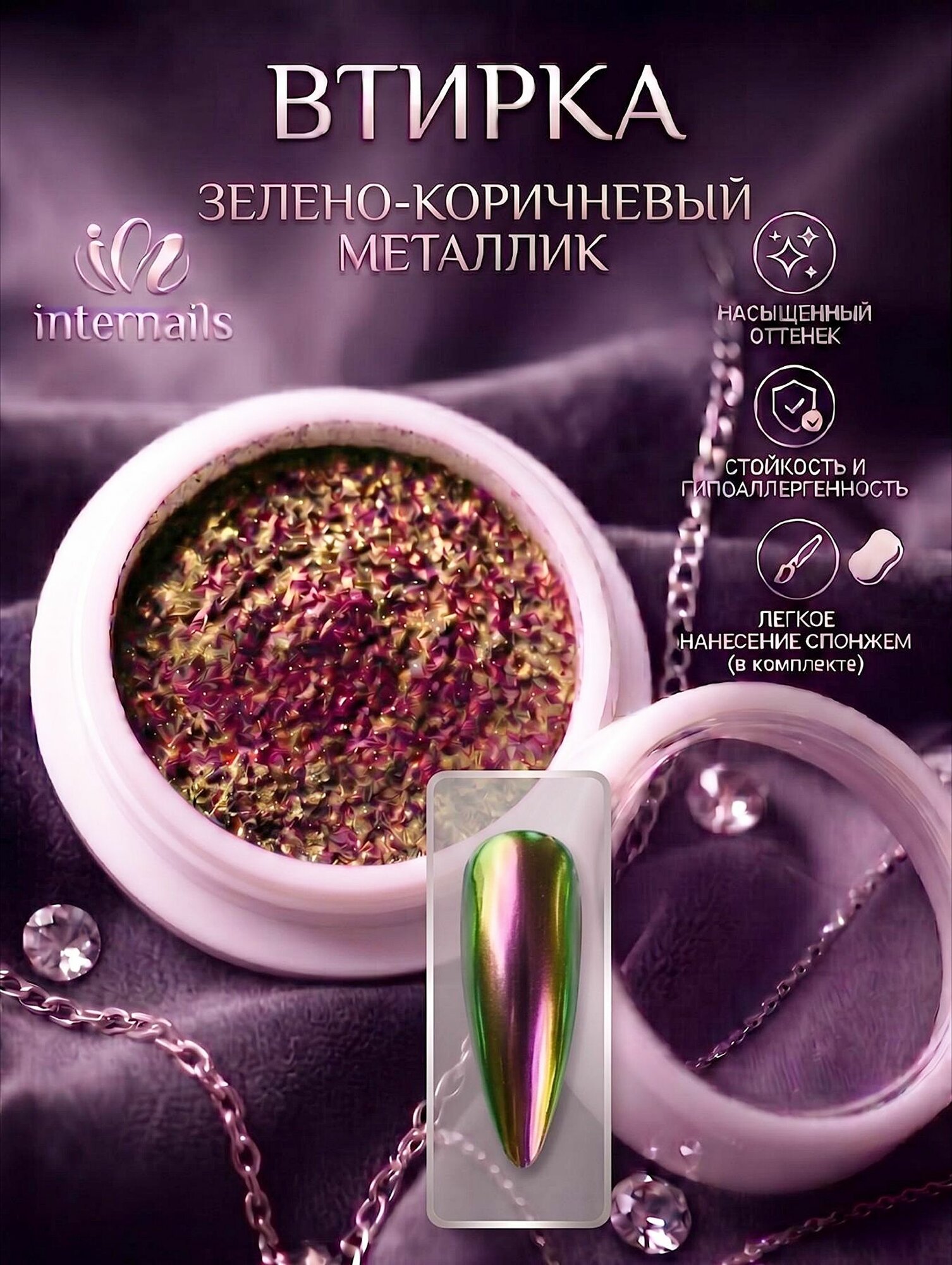 Втирка зеркальная "Майский жук" для декора ногтей золото-розовый
