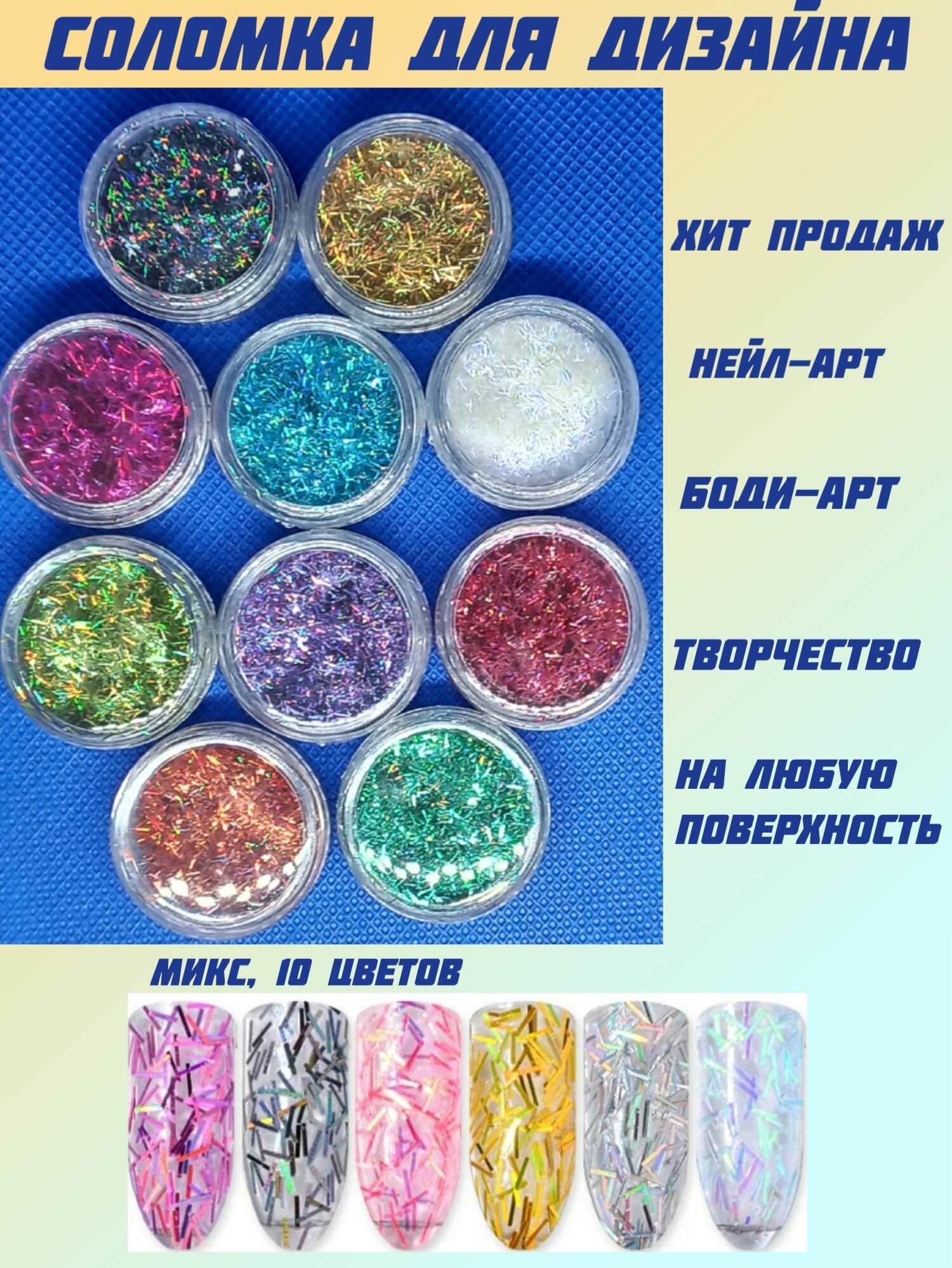 Соломка для декора