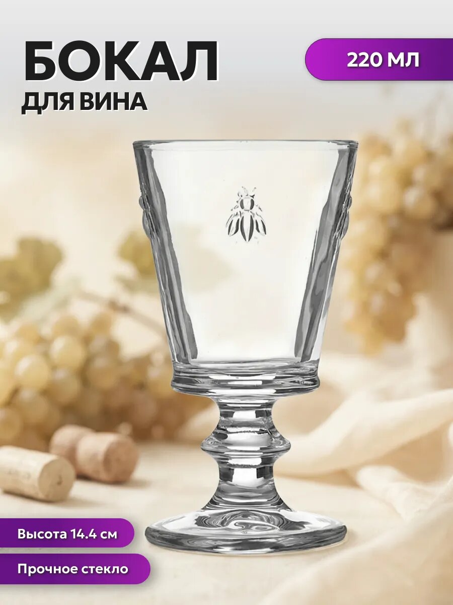 Бокал Probar QGY-3616-2, стекло, для красного вина, 220 мл, прозрачный