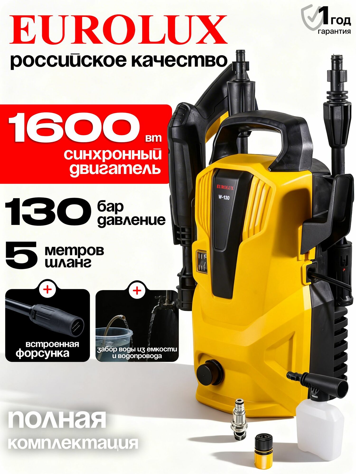Мойка высокого давления для автомобиля, EUROLUX 1600Вт; 130 бар (керхер мойка высокого давления для автомобиля W-130)